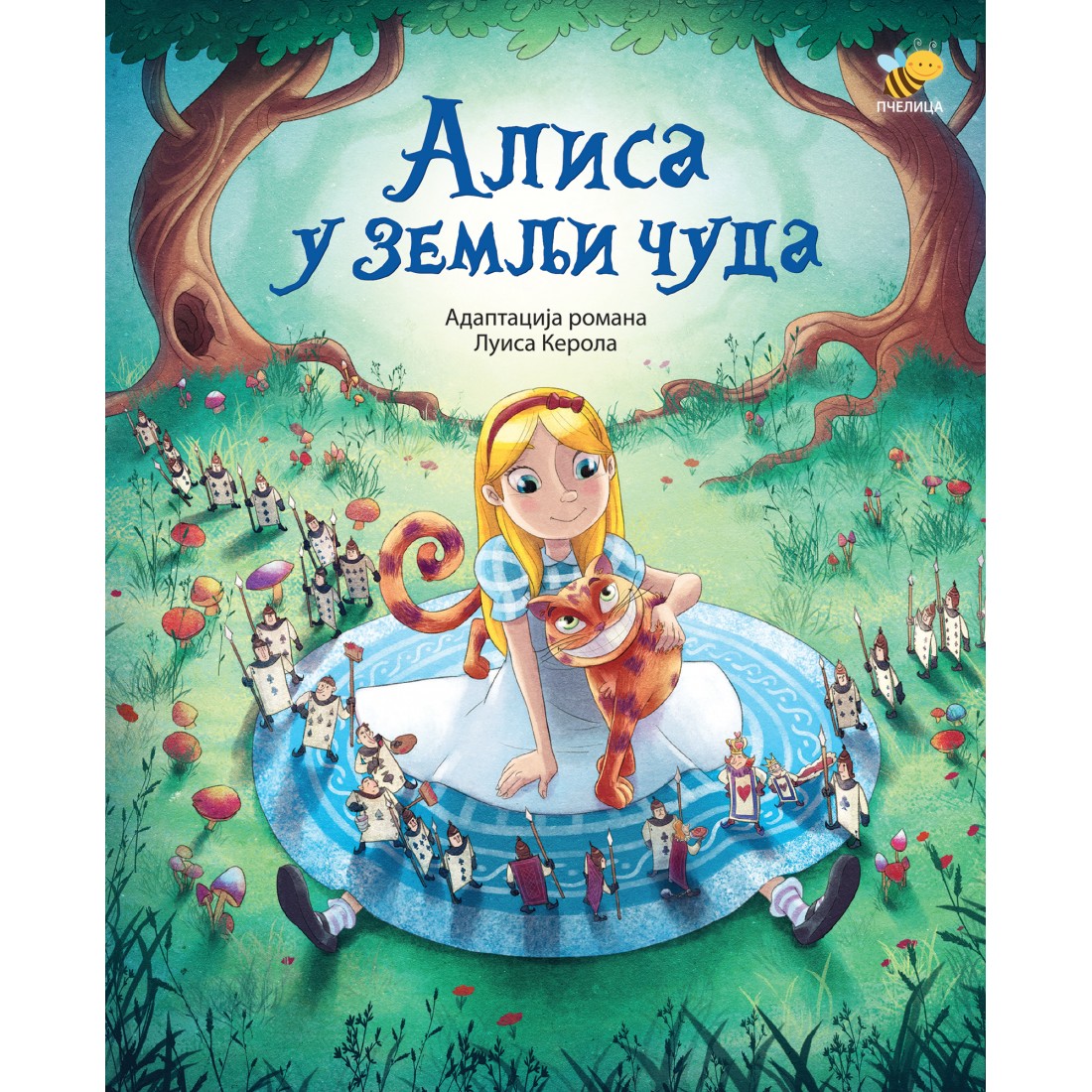 Alisa u zemli čuda - ilustrovana adaptacija
